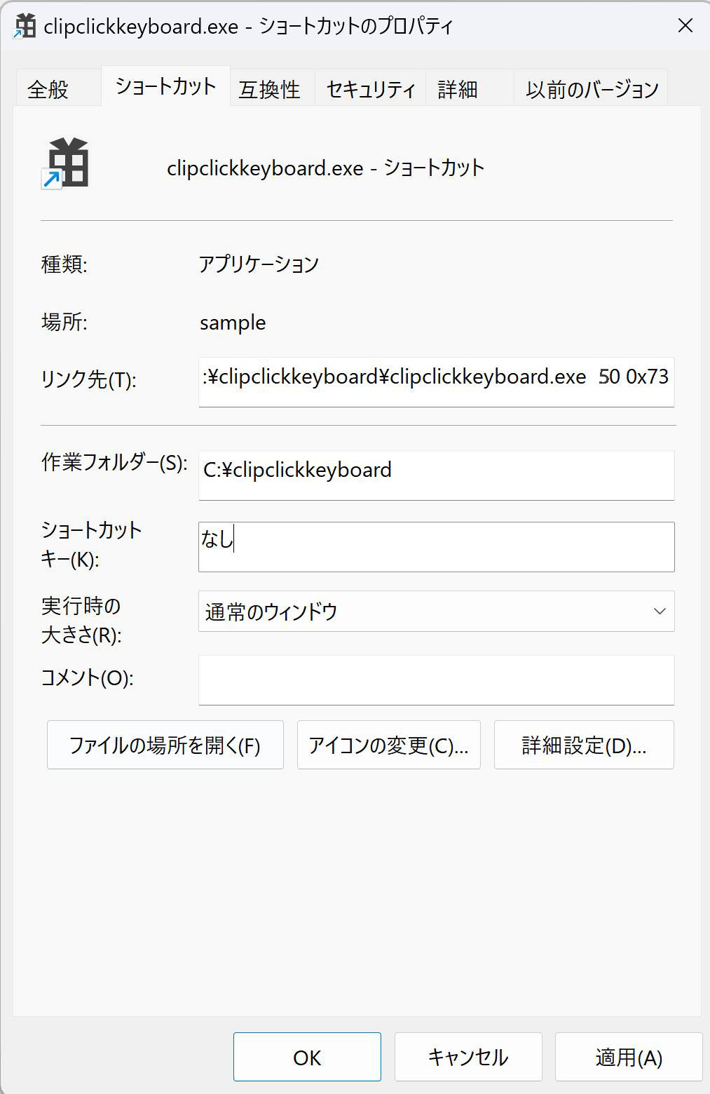 キーボード操作で画像を半自動でクリックしたりできる「clip click keyboard」Windows用フリーソフト